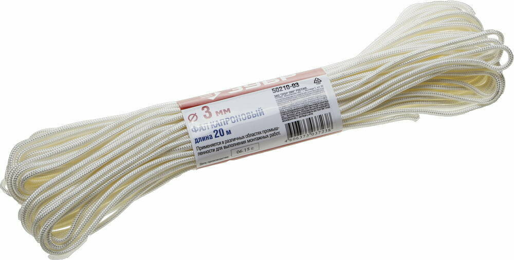 Фал капроновый ЗУБР диаметр 3 мм, длина 20 м, гибкий