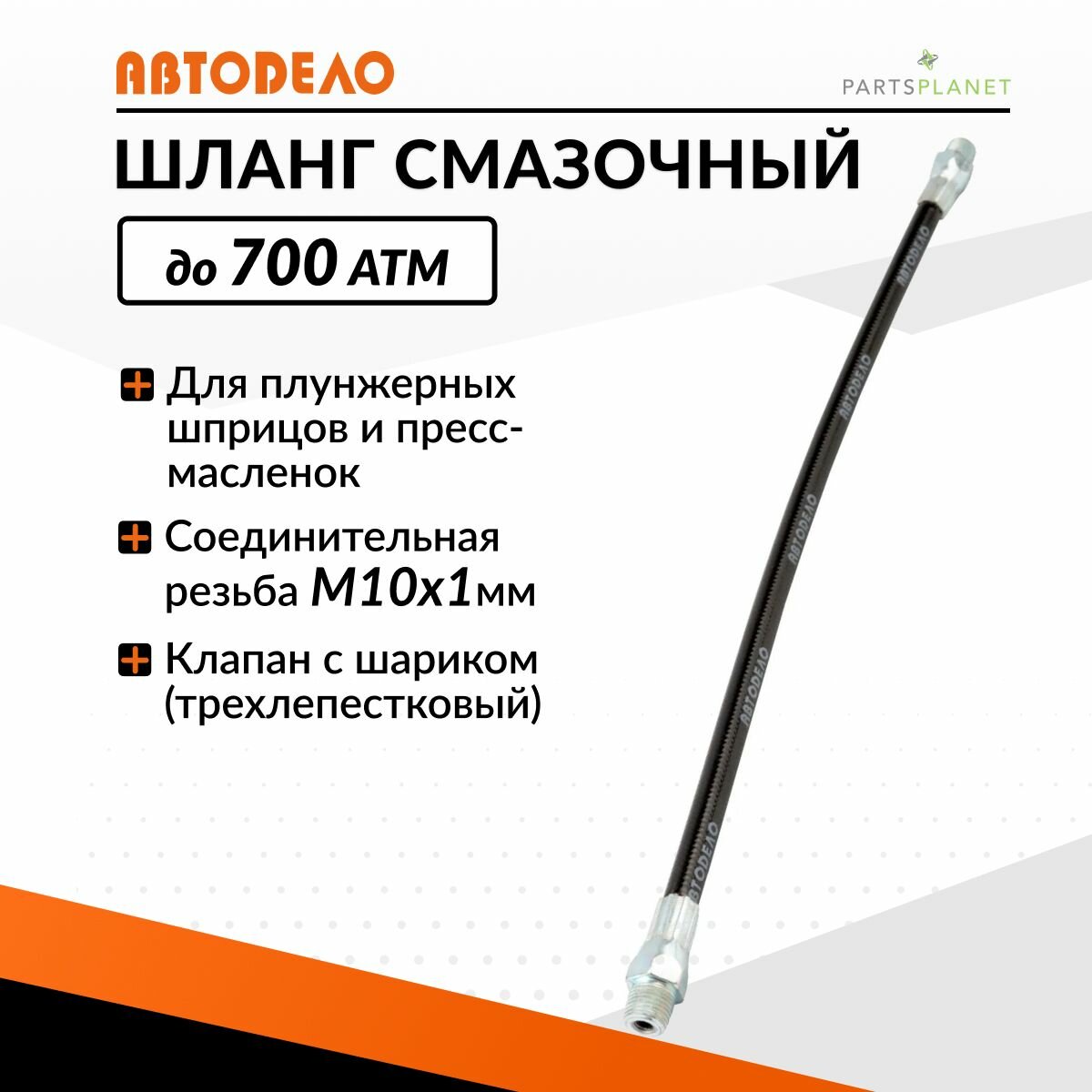 Шланг для плунжерного шприца смазки шланг смазочный на шприц L-300 мм 42002 12512