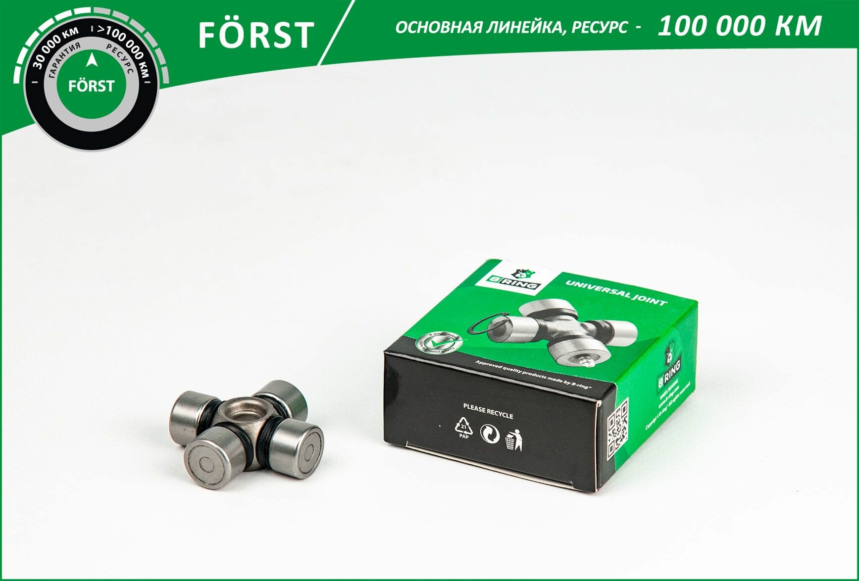 Крестовина рулевого вала MERCEDES-BENZ Sprinter (95-) 15x38 (BUJ1304) B-RING Обычная линейка FORST