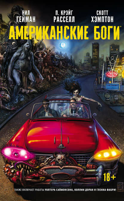 Американские боги: Тени [Цифровая книга]