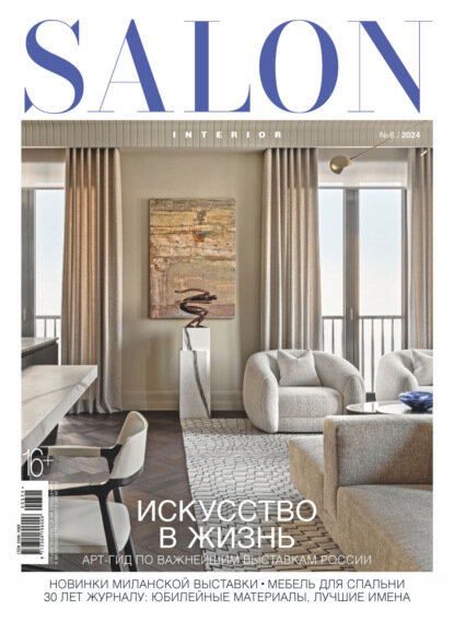 SALON-interior №06/2024 [Цифровая книга]