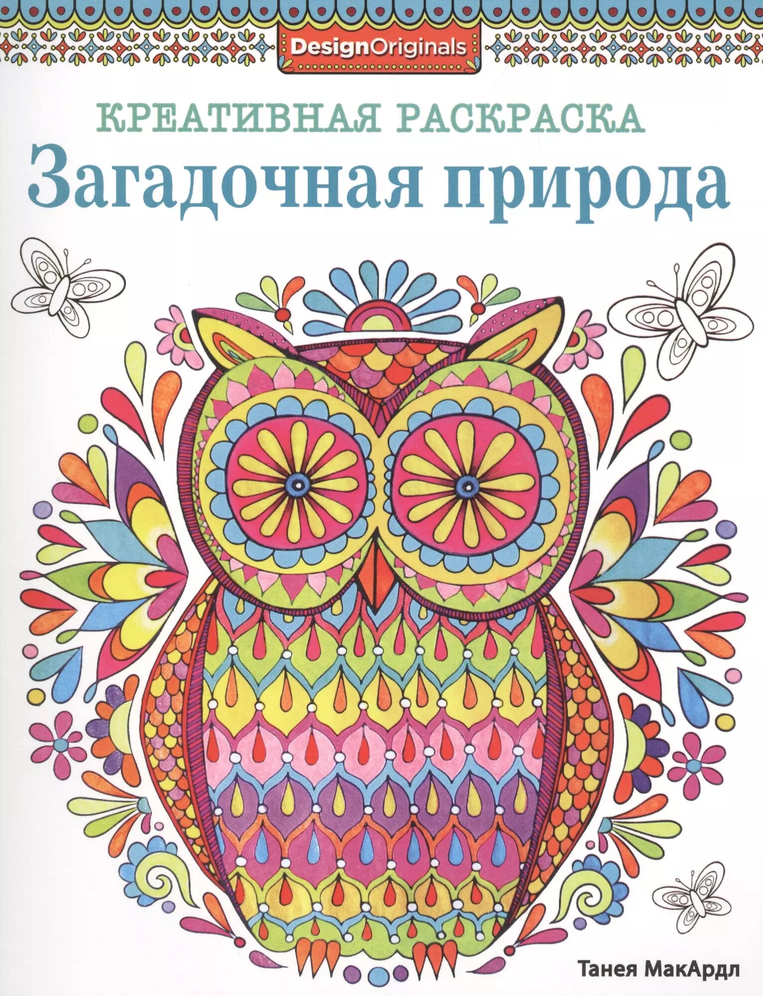 Загадочная природа (сова)