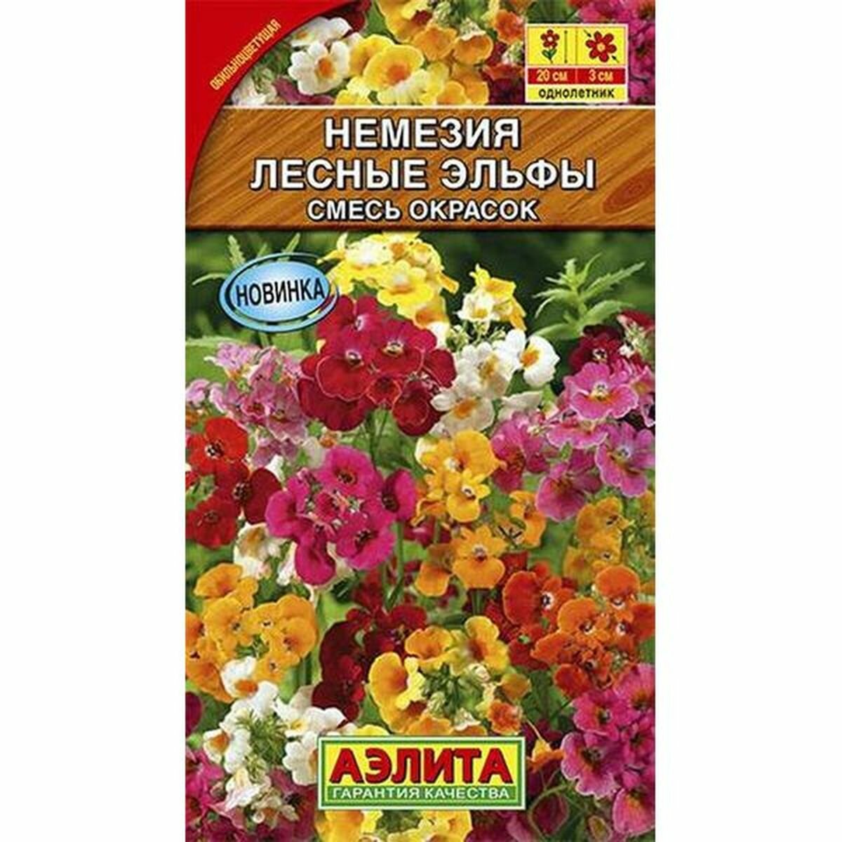 Семена Немезия Лесные эльфы, смесь, однолетник, Аэлита, 1 пачка - 0.05г семян