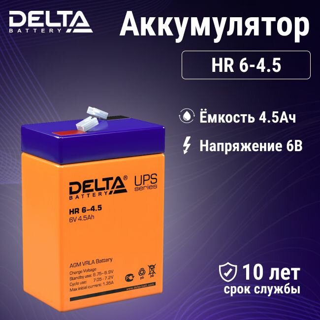 Аккумулятор Battbee Delta, влагозащитный корпус, оранжевый, UPS 6В, 4500 мА. ч -1шт.
