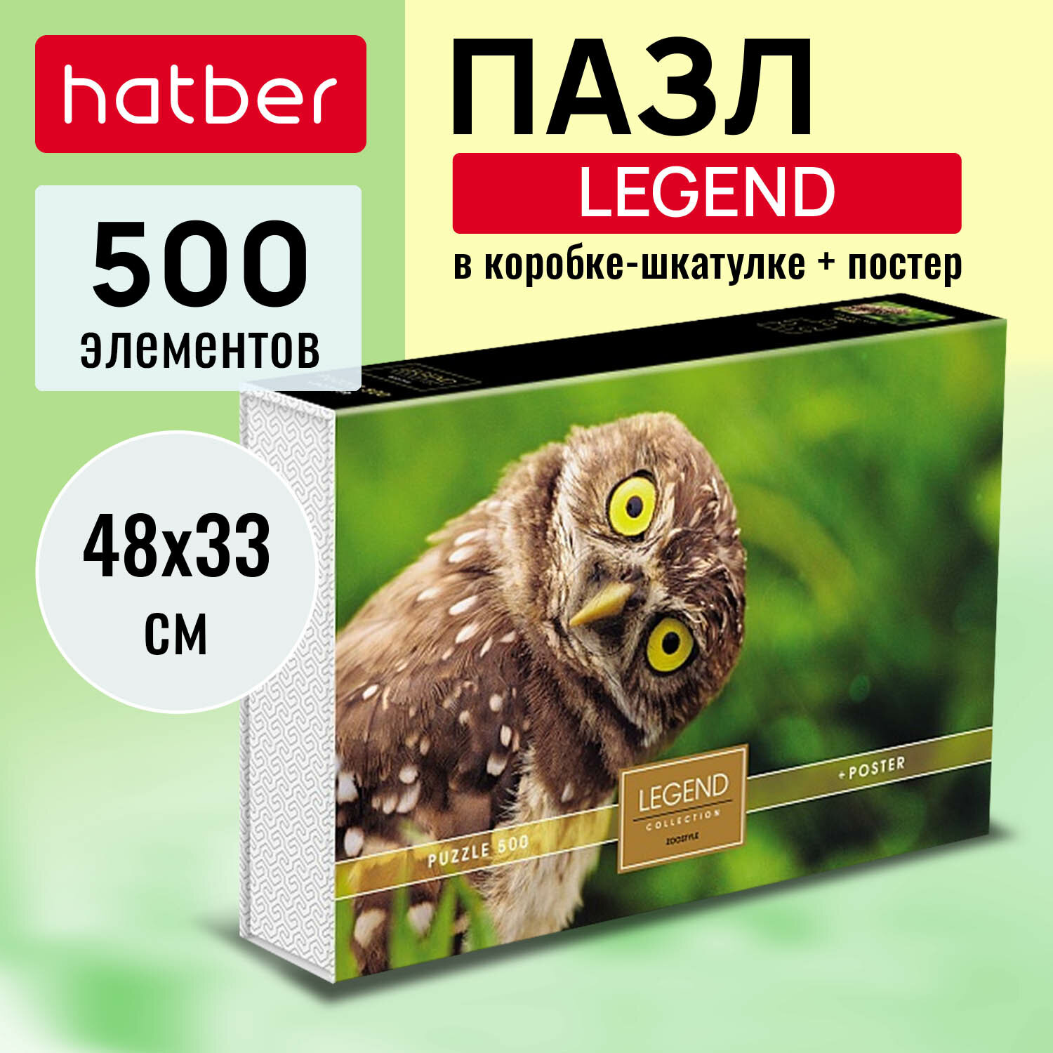 Пазл Hatber Premium 500 элементов 480х330 мм LEGEND ZooStyle -Мудрая сова- в подарочной коробочке + Постер