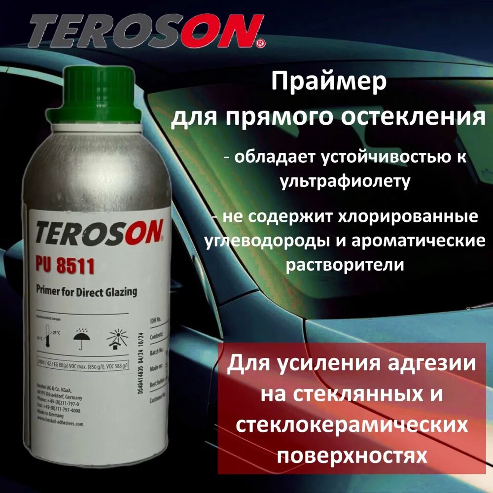 Праймер для прямого остекления Teroson PU 8511/8519 (500 ml)