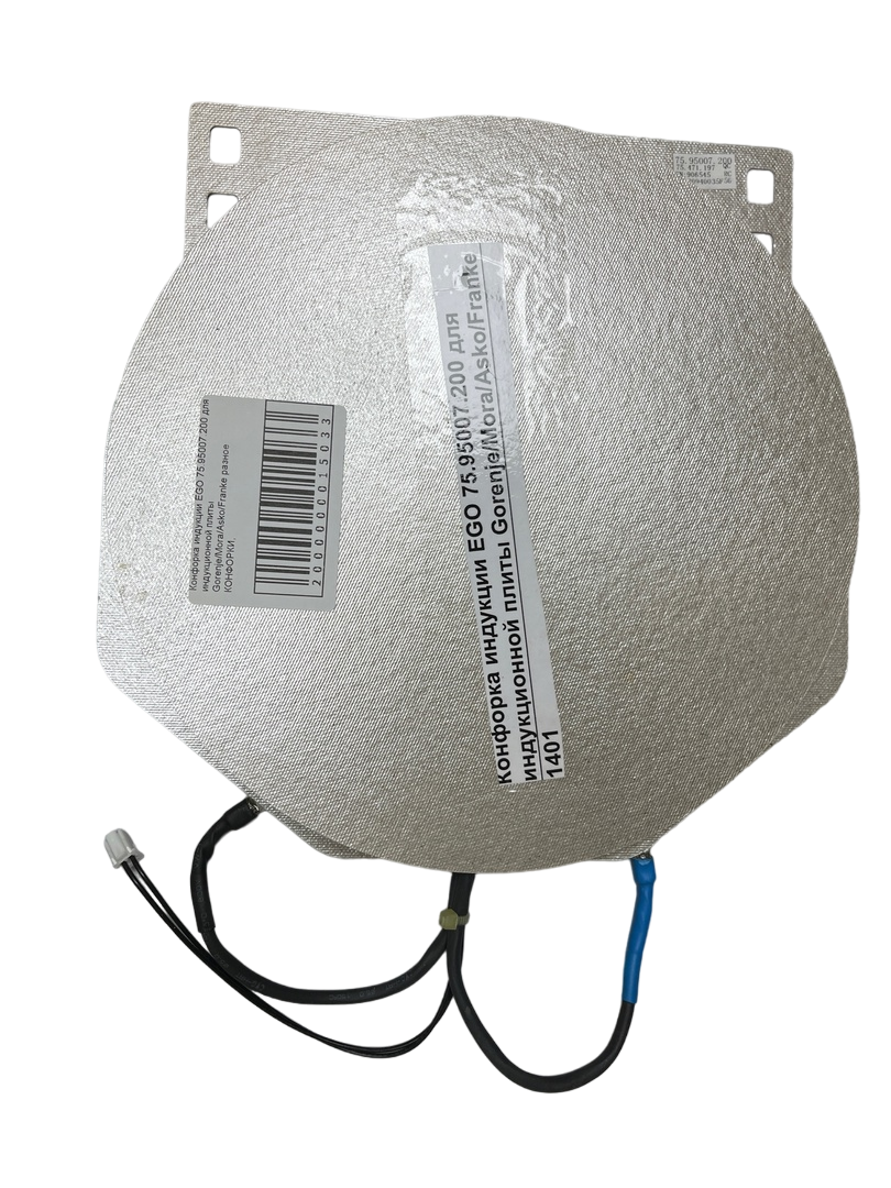 Конфорка индукции EGO для индукционной плиты Gorenje/Mora/Asko/Franke