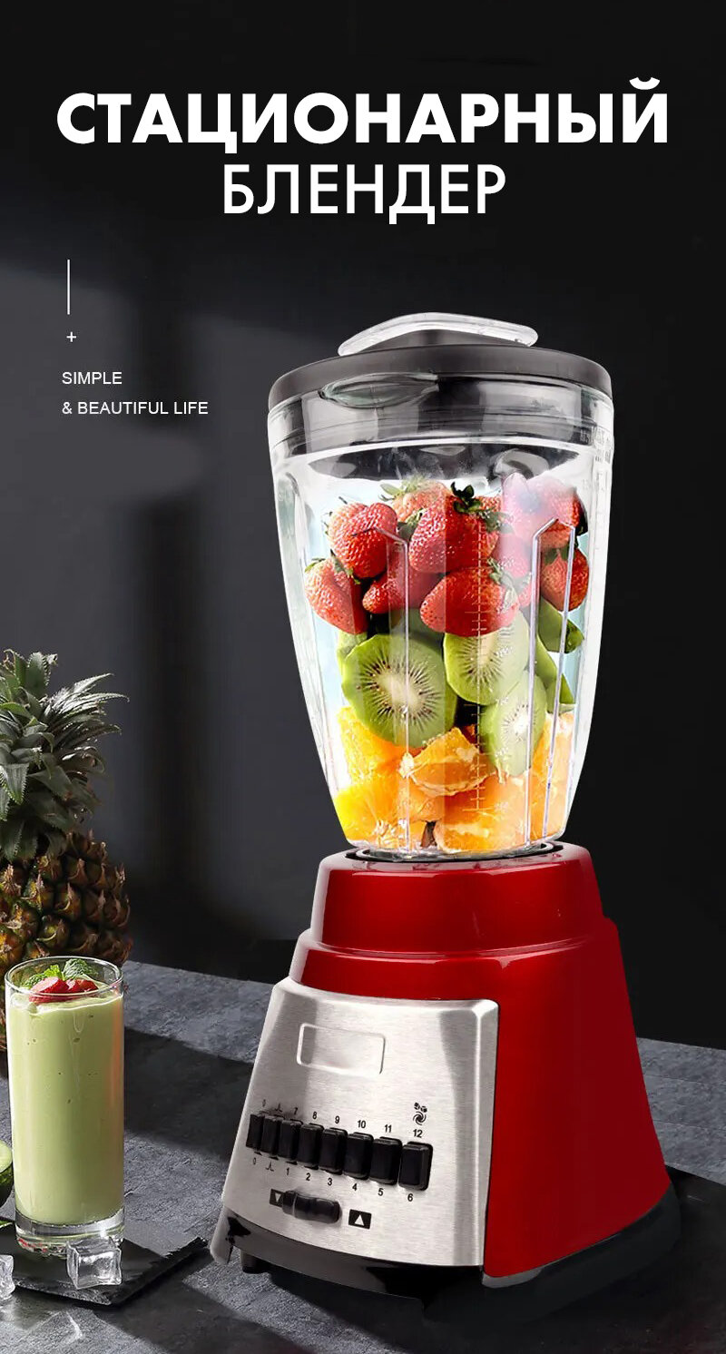 Многофункциональный Блендер / домашний/стационарный/измельчитель льда/для смузи/коктейлей/кувшин 2.2 литра, импульсный турбо ежим