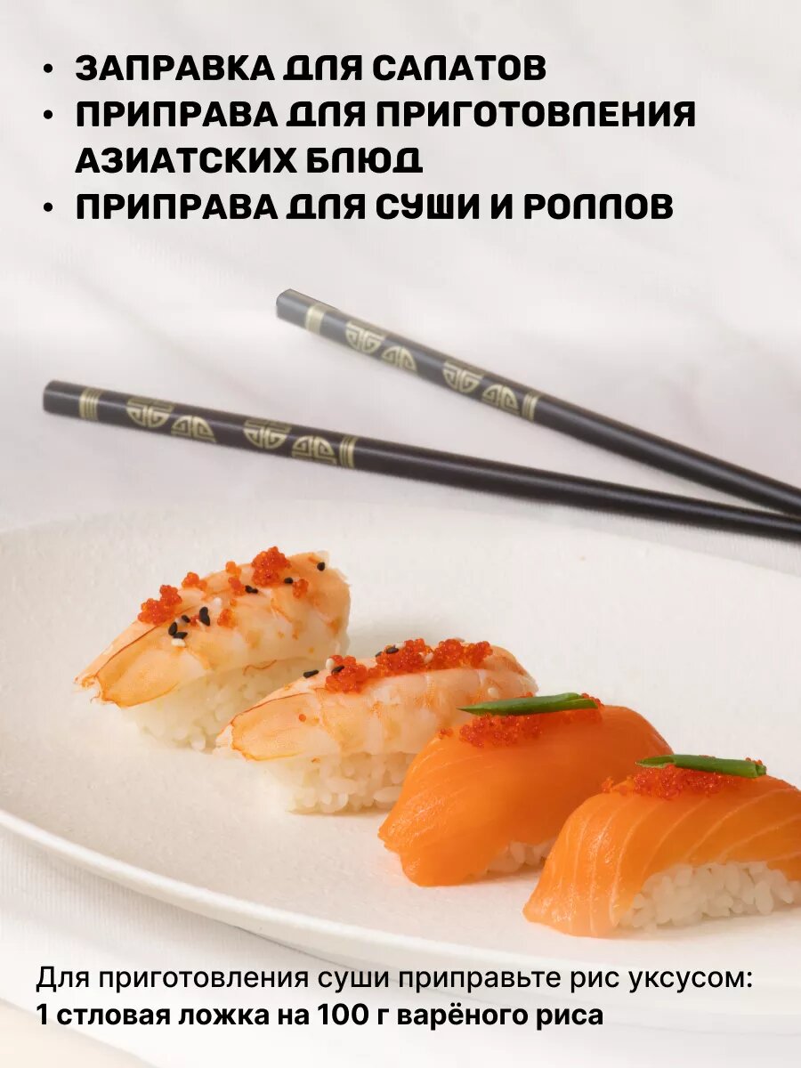 Рисовый уксус ЧИМ-ЧИМ Professional, для суши и ролов, 180мл, органический, без консервантов — фото 1