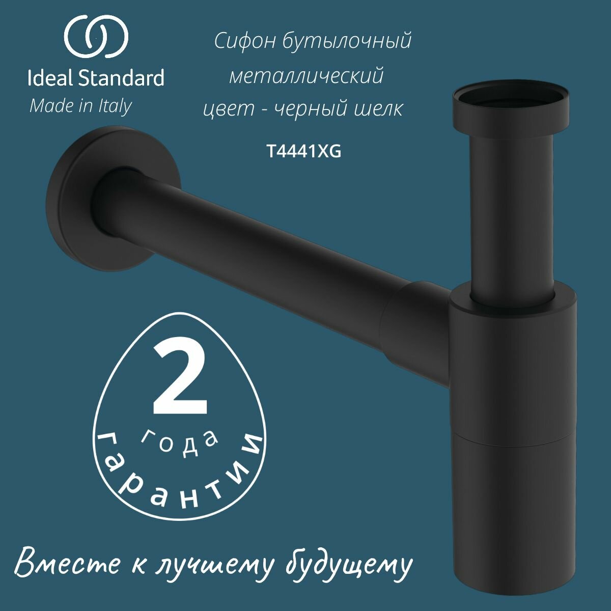 Сифон бутылочный металлический Ideal Standard T4441XG для умывальника, 11/4" , цвет: черный матовый
