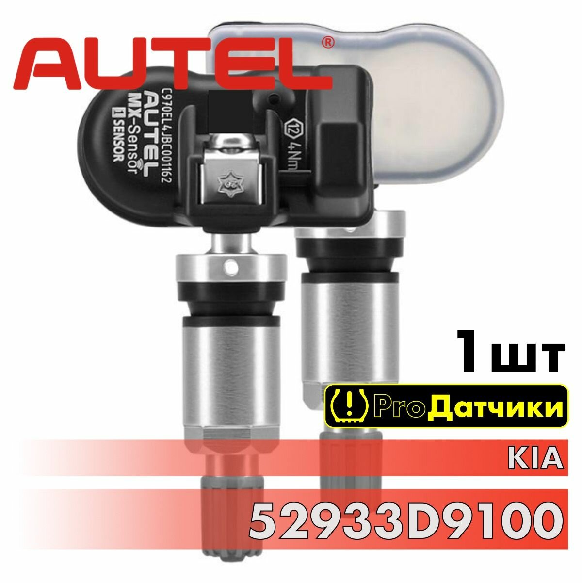 AUTEL MX-sensor для Kia 52933D9100 Металл 1шт