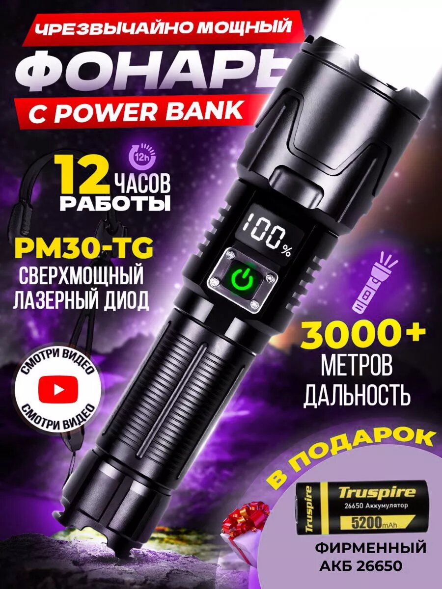 Фонарик аккумуляторный мощный