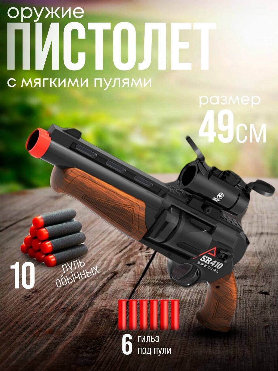 Пистолет с мягкими патронами железный детский набор