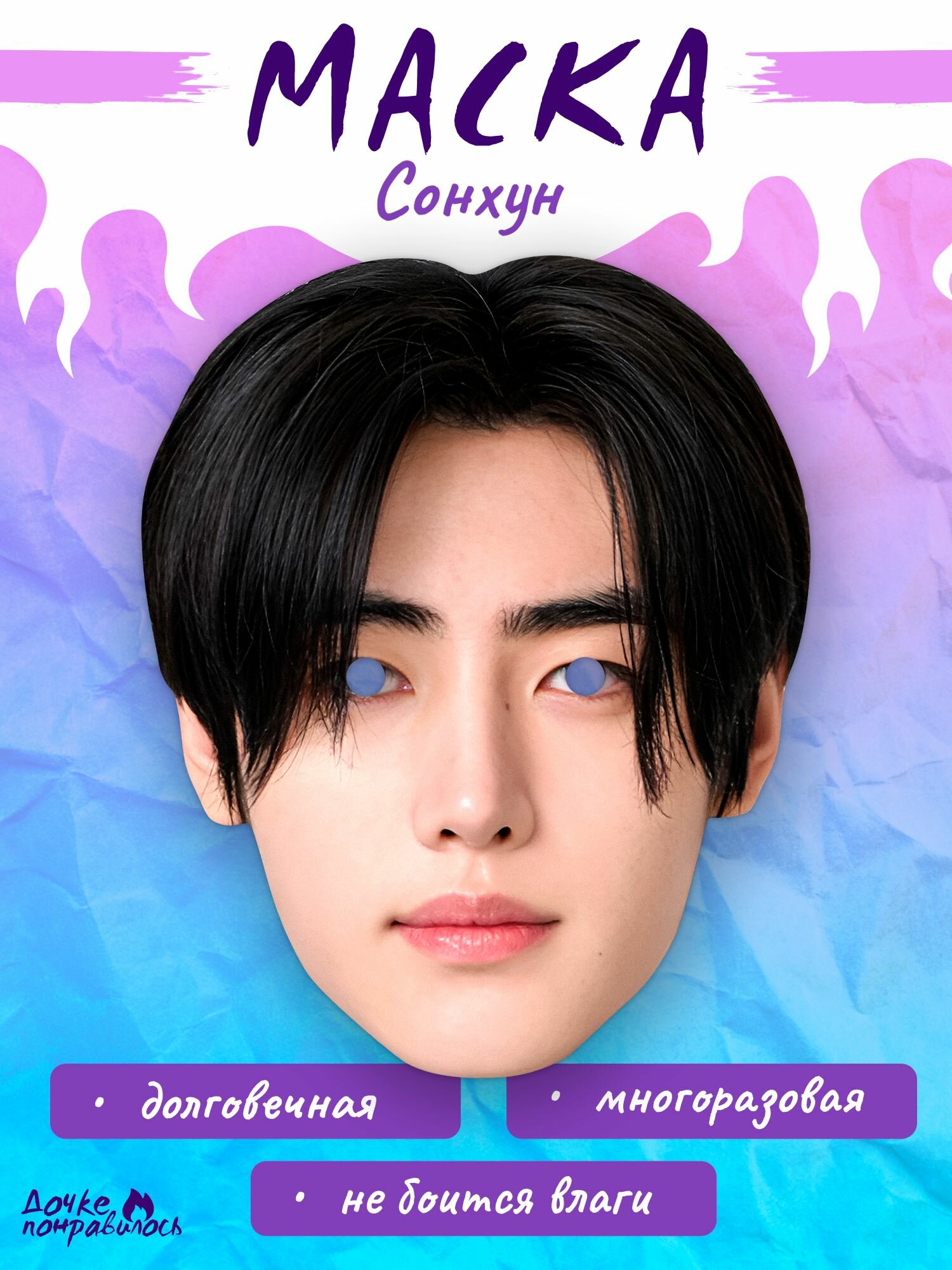 Маска карнавальная энхайпен Сонхун