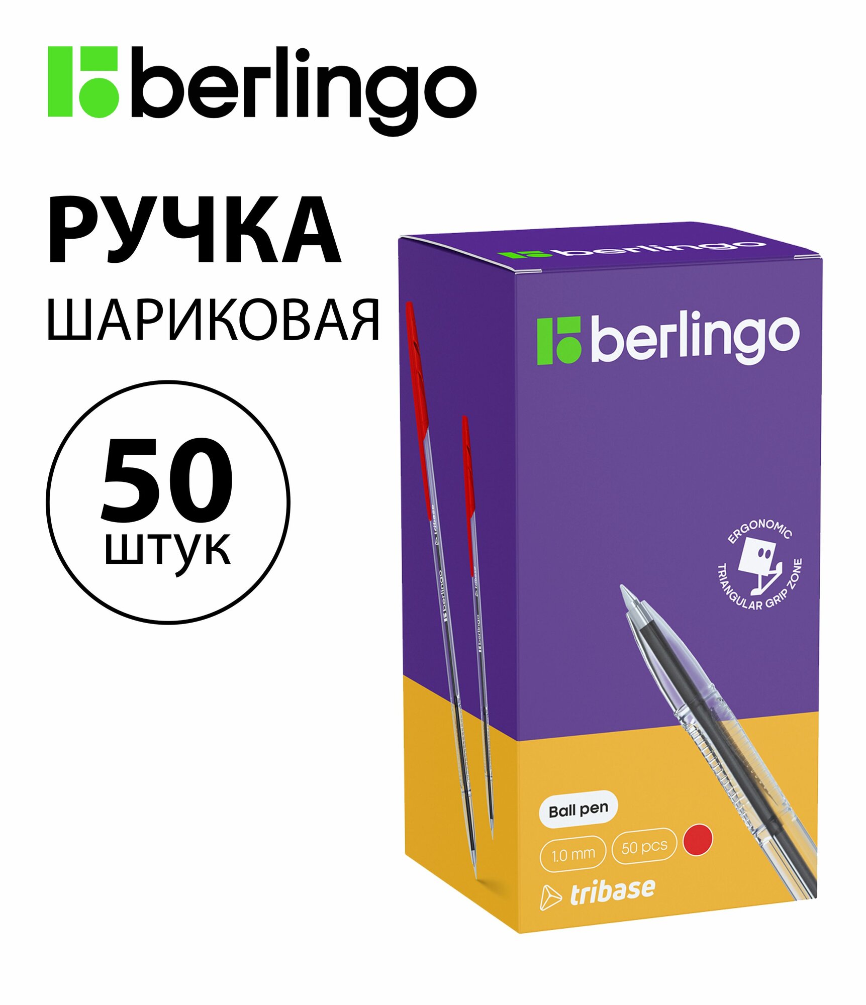Набор 50 шт. - Ручка шариковая Berlingo "Tribase" красная, 1,0 мм CBp_10903