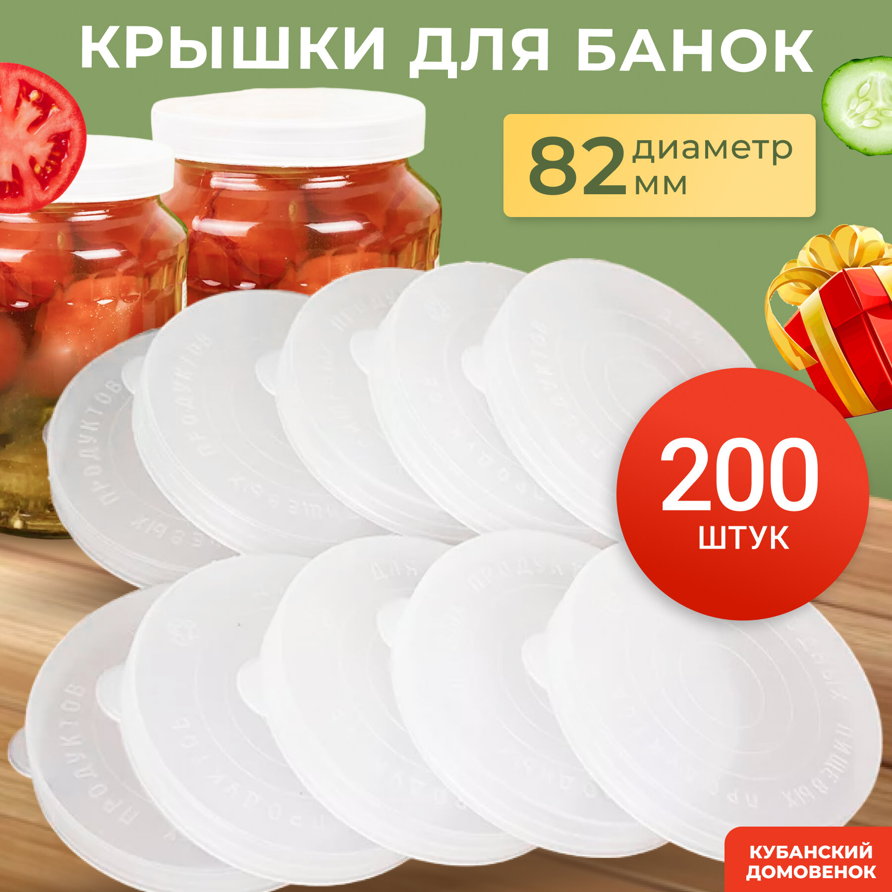 Крышка п/э белая балонная 200шт. упак.