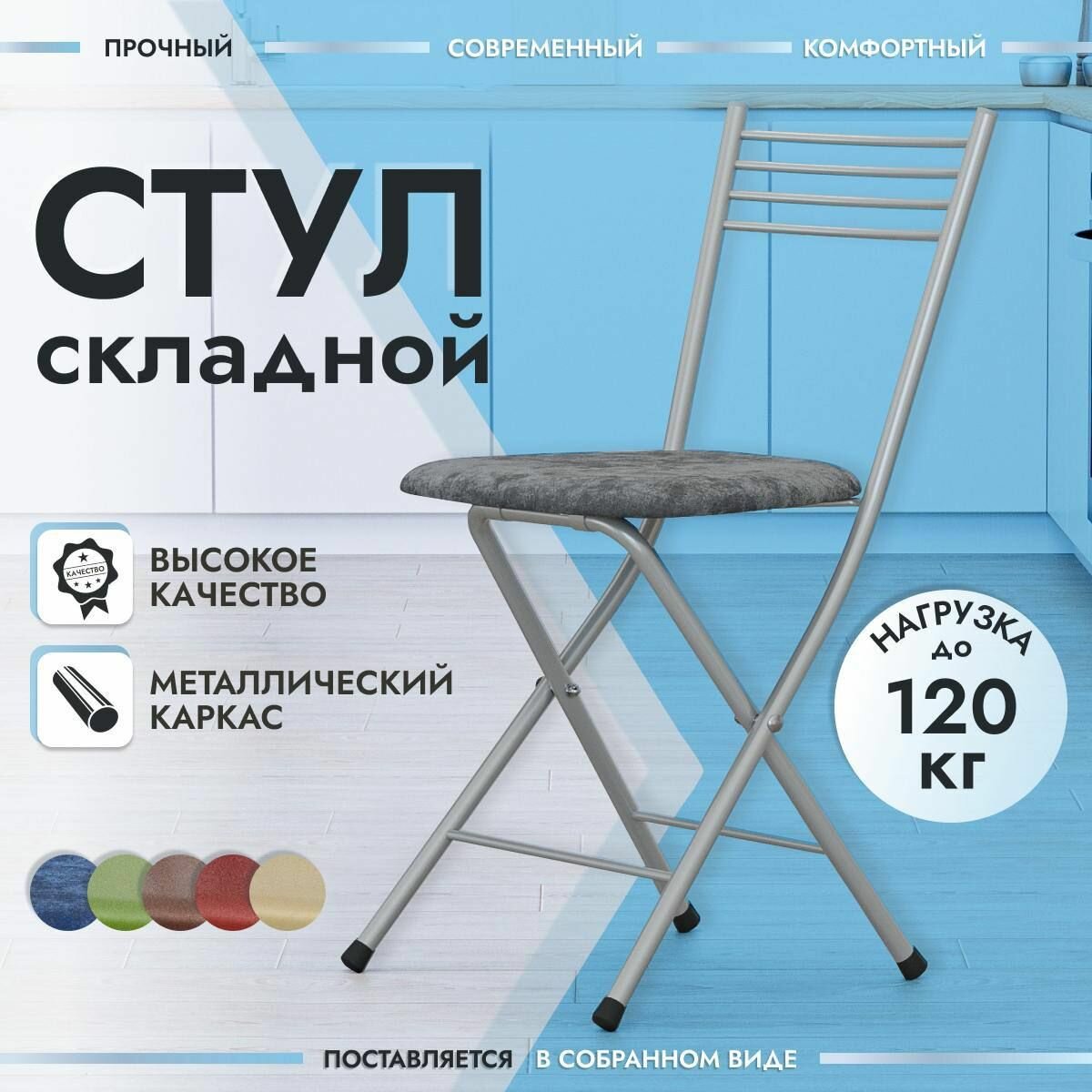 Стулья для кухни / стул складной / стул складной