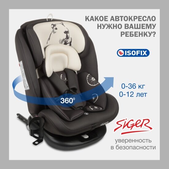 Автокресло Siger KRES4060 Престиж Isofix Lux гр.0+/I/II/III, капибара
