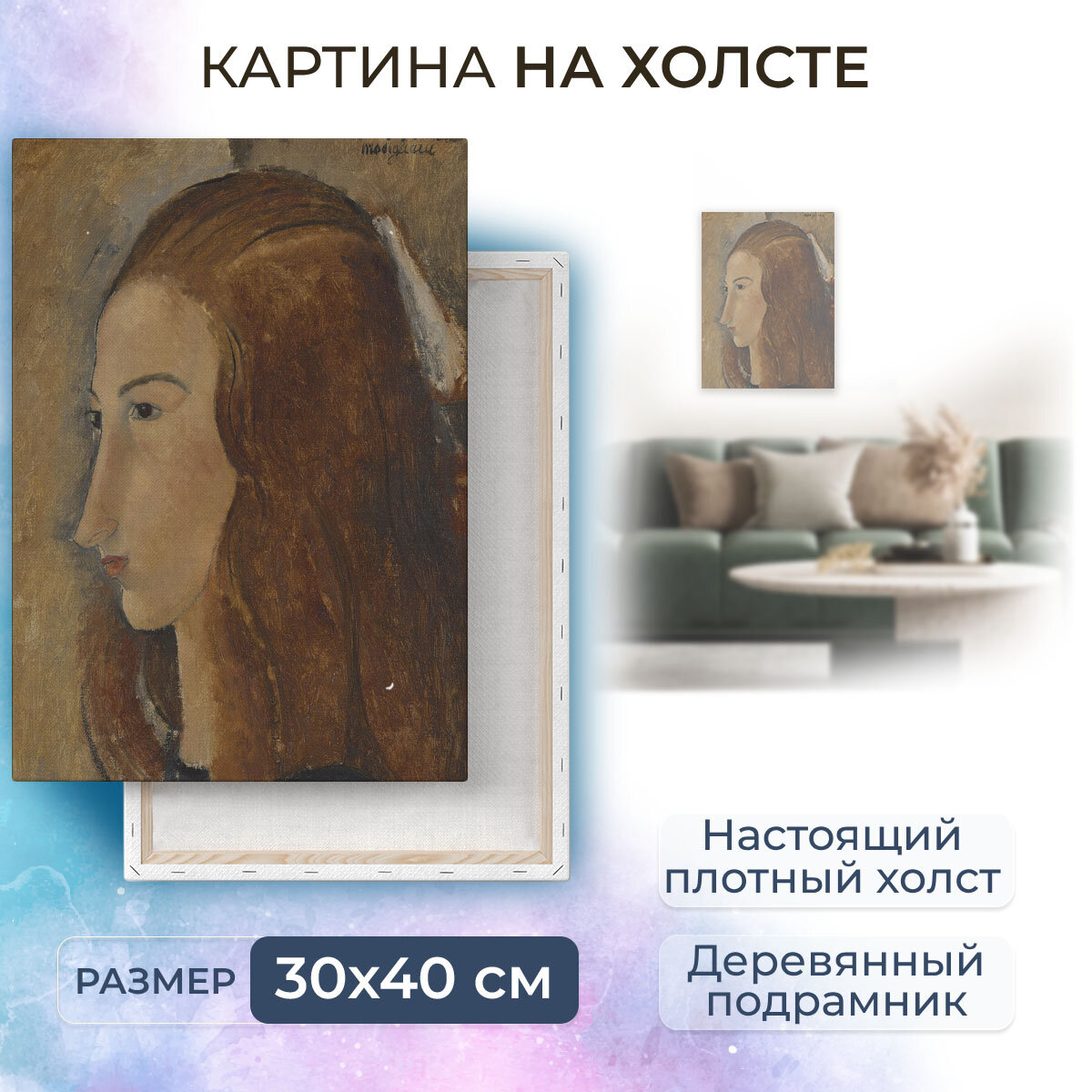 Картина на холсте, репродукция / Amedeo Modigliani / Амедео Модильяни / Размер 30 x 40 см