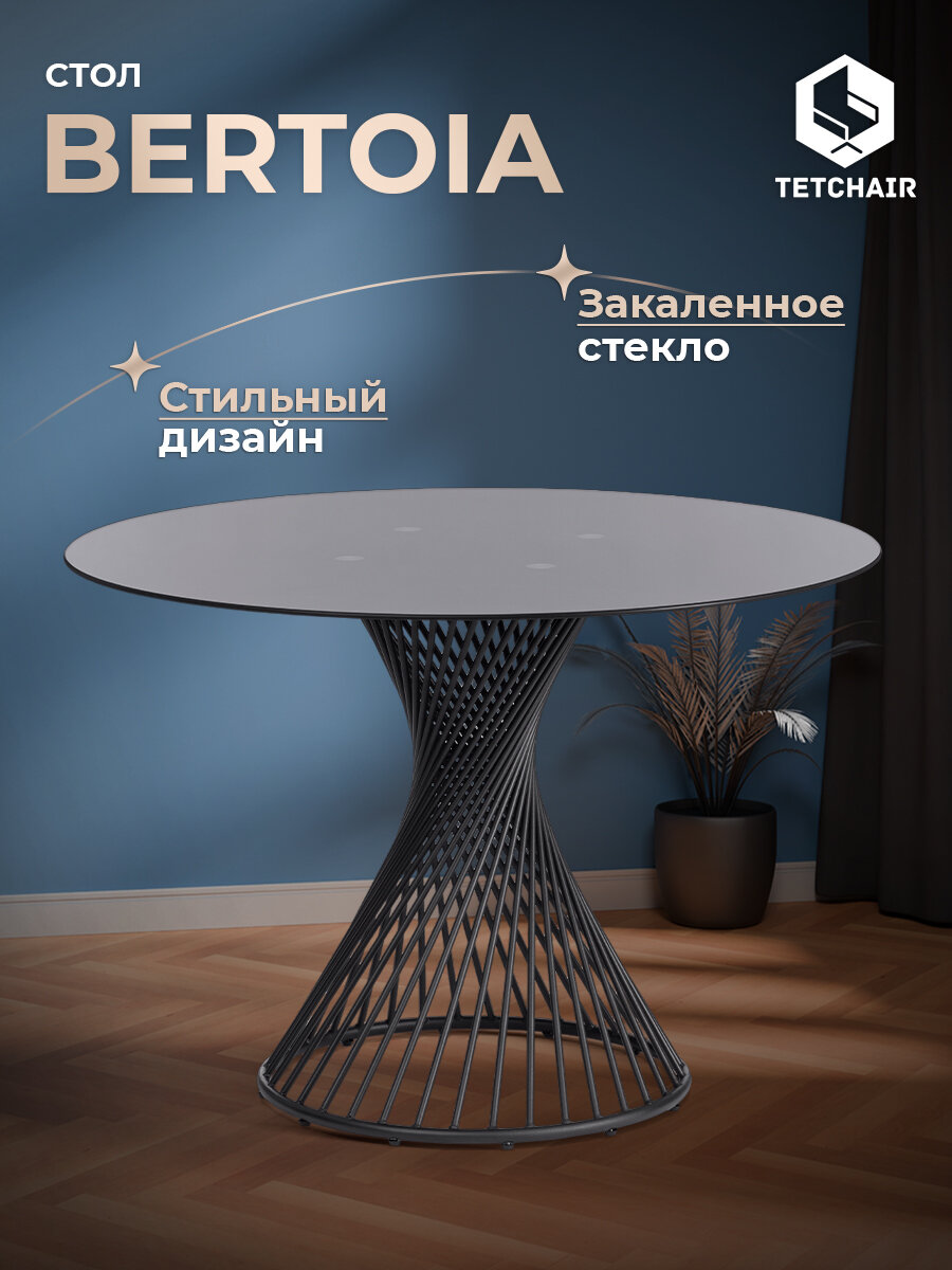 Стол TetChair BERTOIA Modern (mod. GT21), кухонный, стекло, металл, диаметр 110см, чёрный