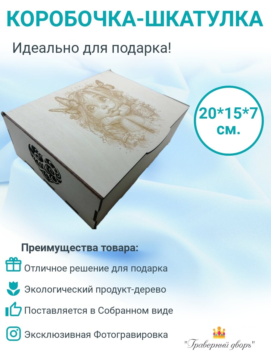 Коробочка-шкатулка для сладостей или подарка с фотогравировкой, в ассортименте 20*15*7см. Грустная девочка