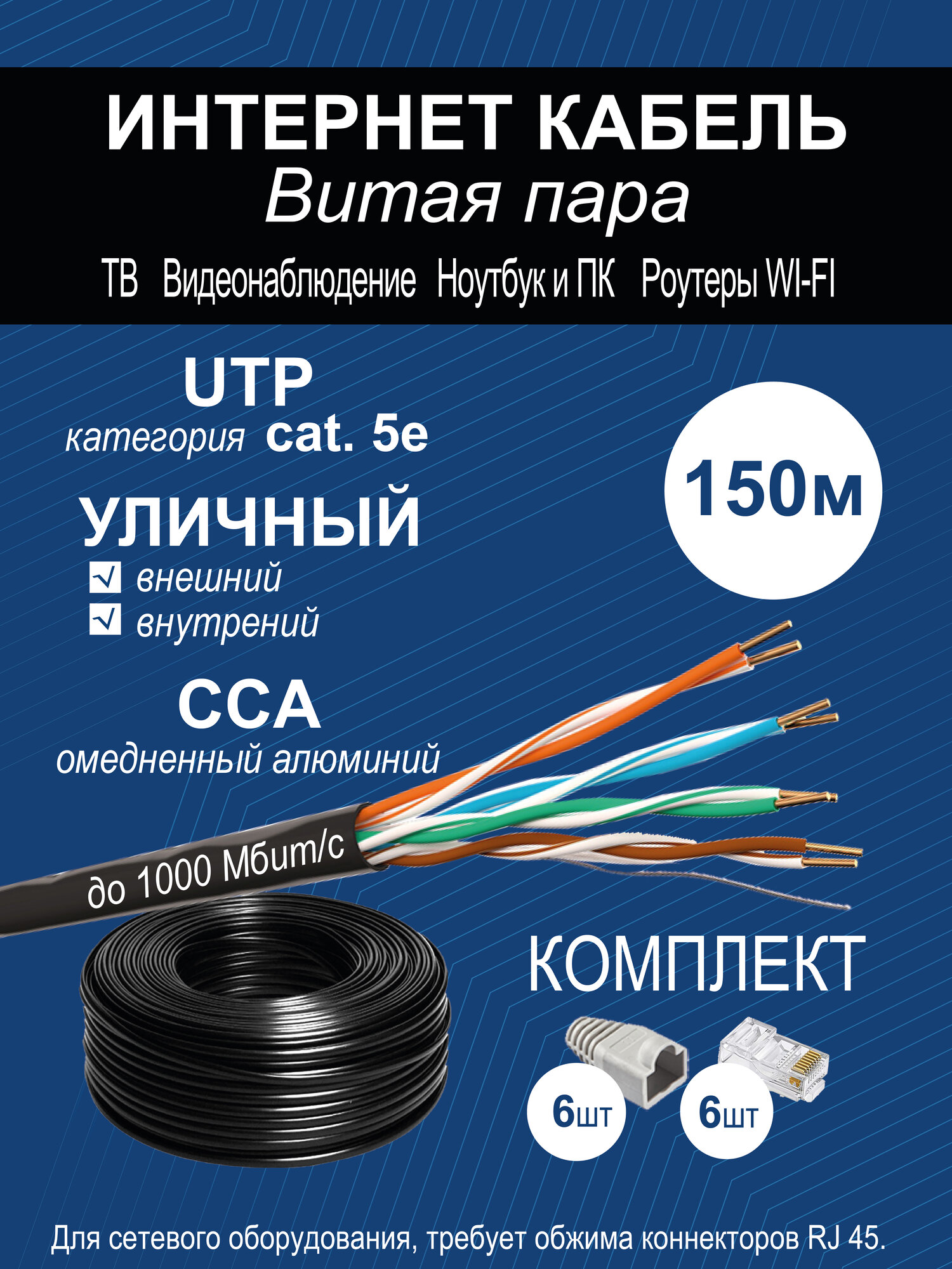 Кабель витая пара ASCONNECT UTP4 CAT5e CCA, для интернета, уличный, 150 м, черный
