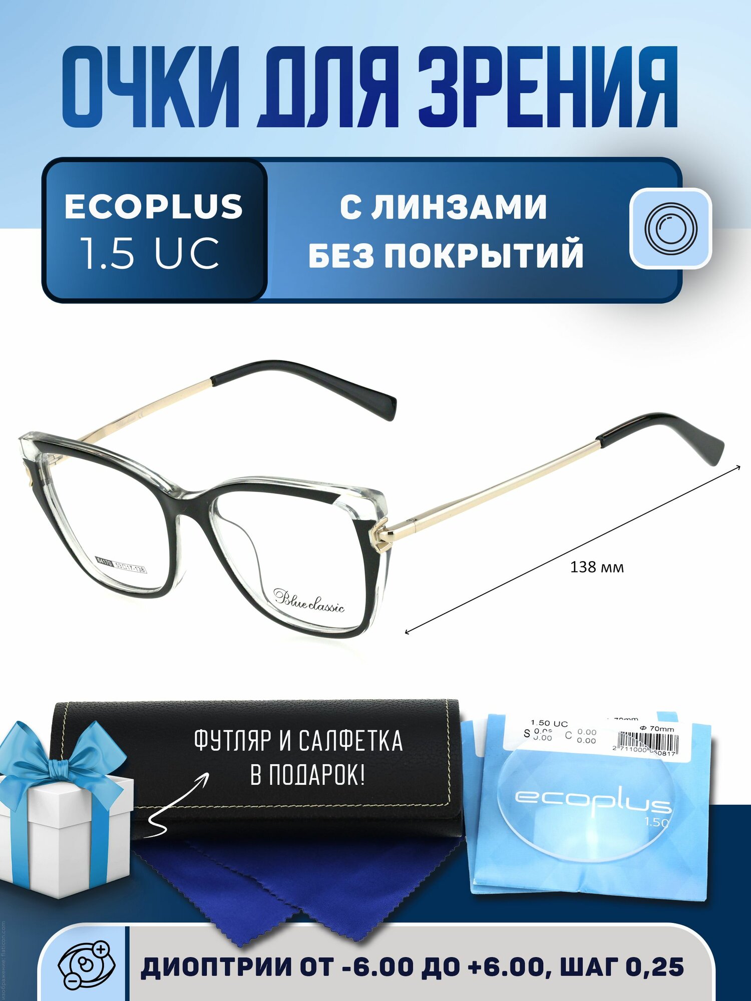Очки для чтения с футляром на магните BLUE CLASSIC мод. B64170 Цвет 1 с линзами ECOPLUS 1.50 UC +3.75 РЦ 60-62