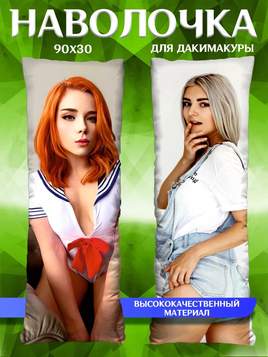 Наволочка декоративная длинная для дакимакуры с принтом Eva Elfie и Sweetie Fox подарок 90х30