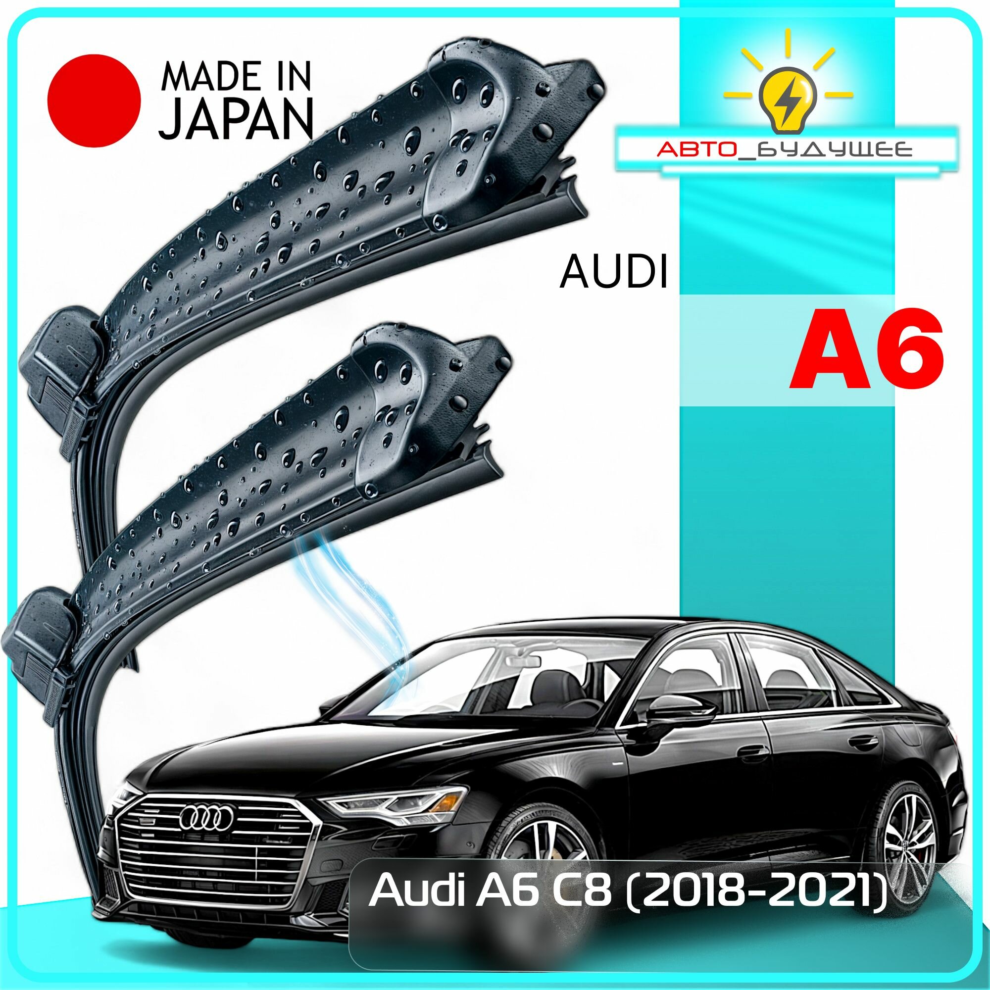 Дворники / Щетки стеклоочистителя бескаркасные Audi A6 / Ауди A6 C8, 4K 2018 / 2019 / 2020 / 2021 Push Button 16mm 650-500