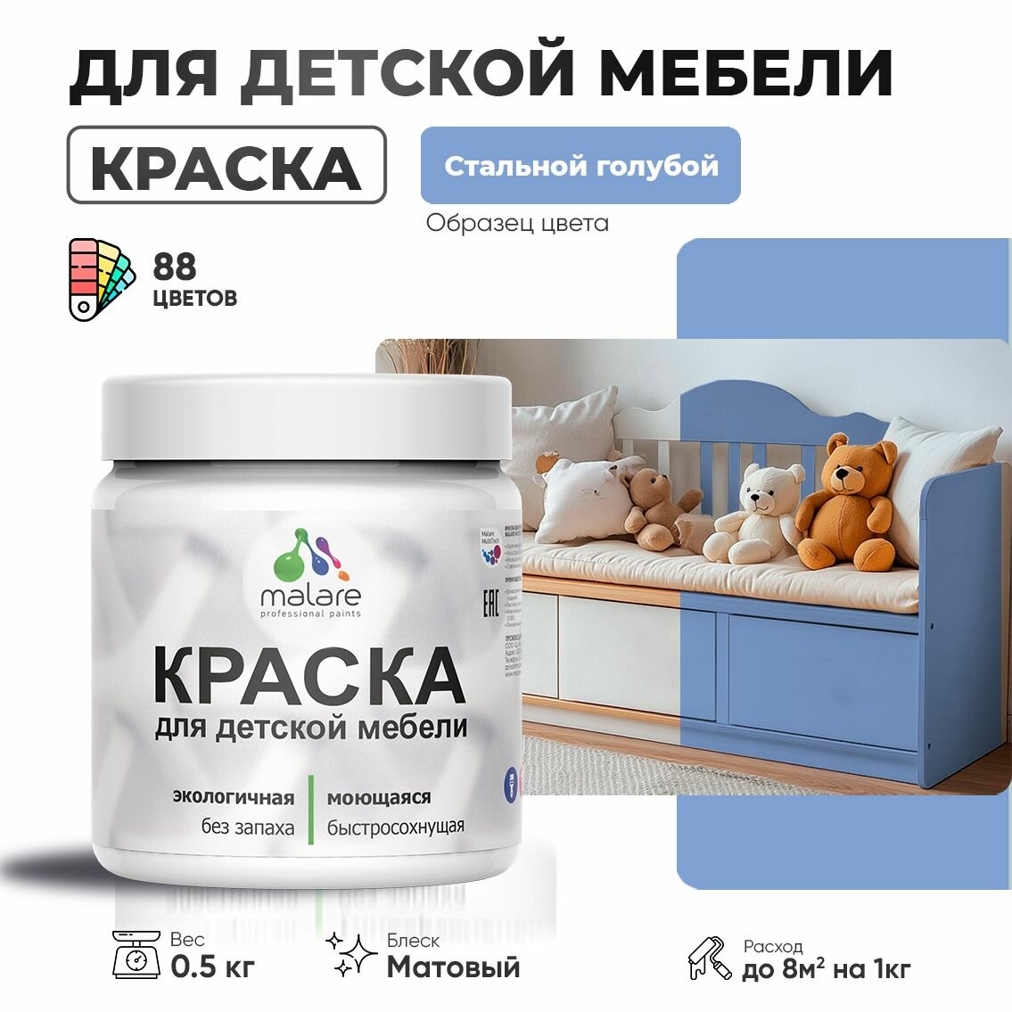 Акриловая краска Malare для детской мебели для кухонных фасадов, мебели из дерева, моющаяся, быстросохнущая без запаха матовая, стальной голубой, 0.5 кг.
