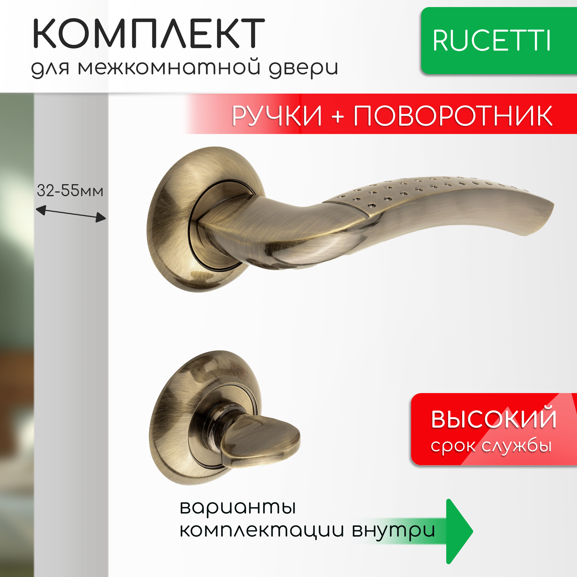 Комплект для межкомнатной двери Rucetti ручки RAP 20 AB + фиксатор / античная бронза