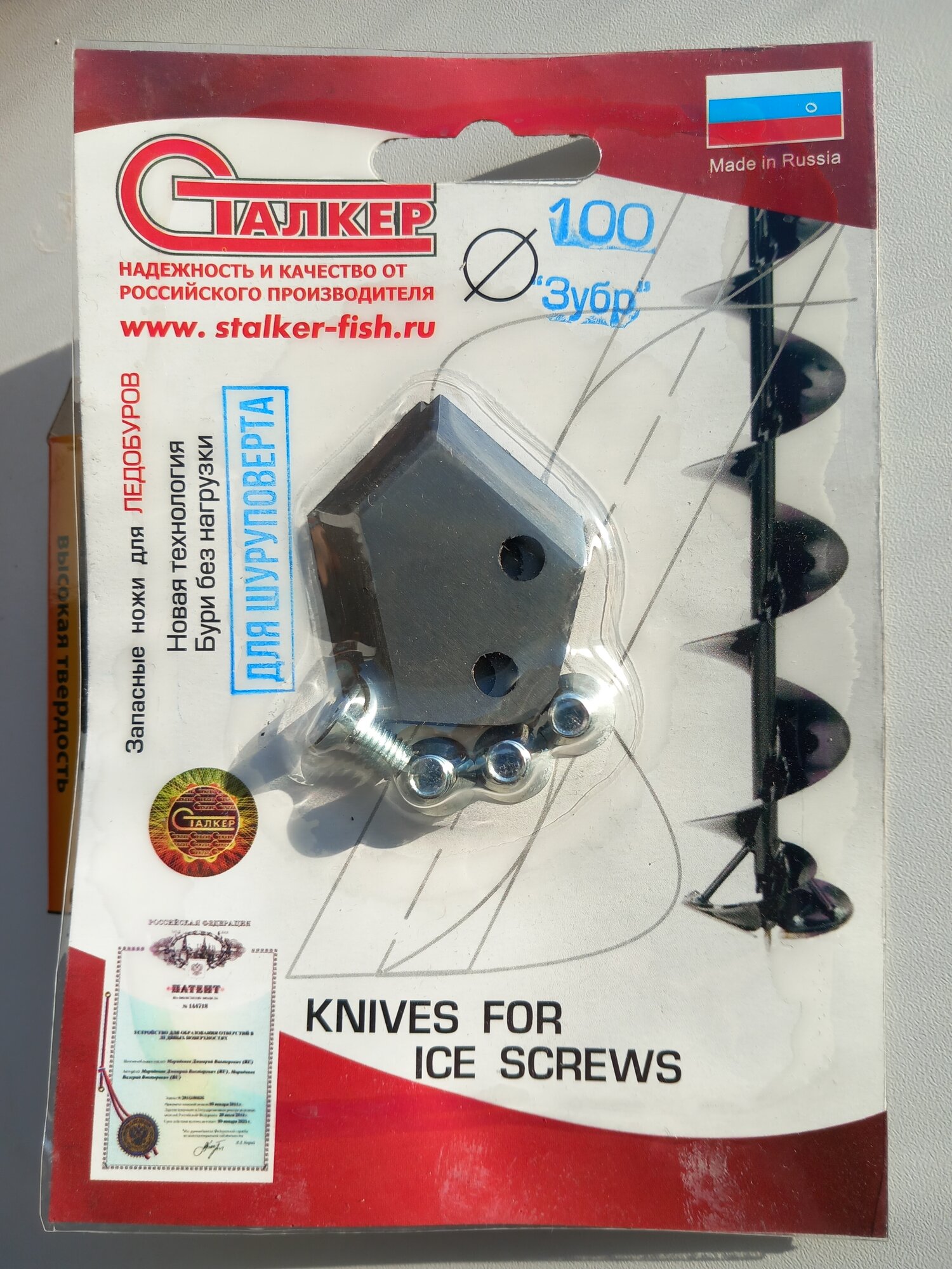 Ножи сталкер "Зубр" для ледобуров, под шуруповерт, 100 мм R ( правое вращение)