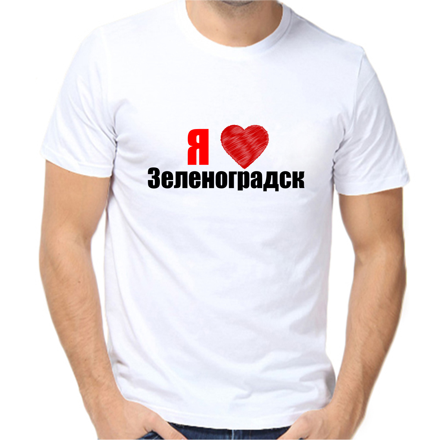 Футболка Я люблю Зеленоградск