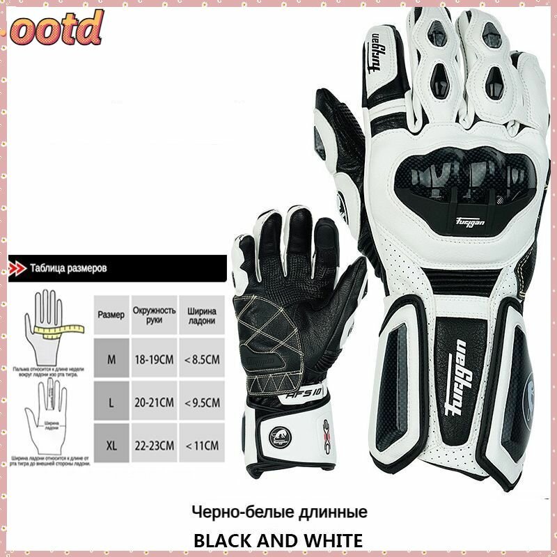 Мотоперчатки