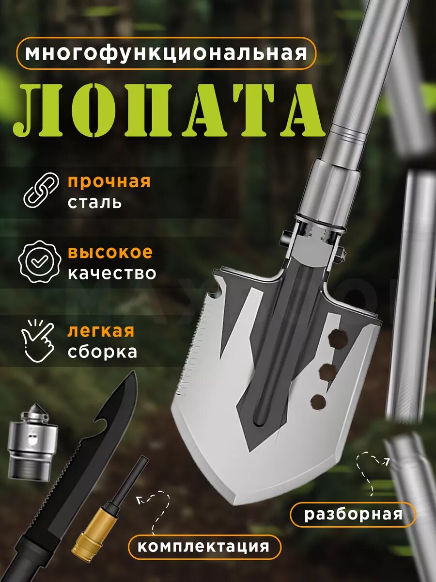 Складная штыковая лопата мультитул в авто набор