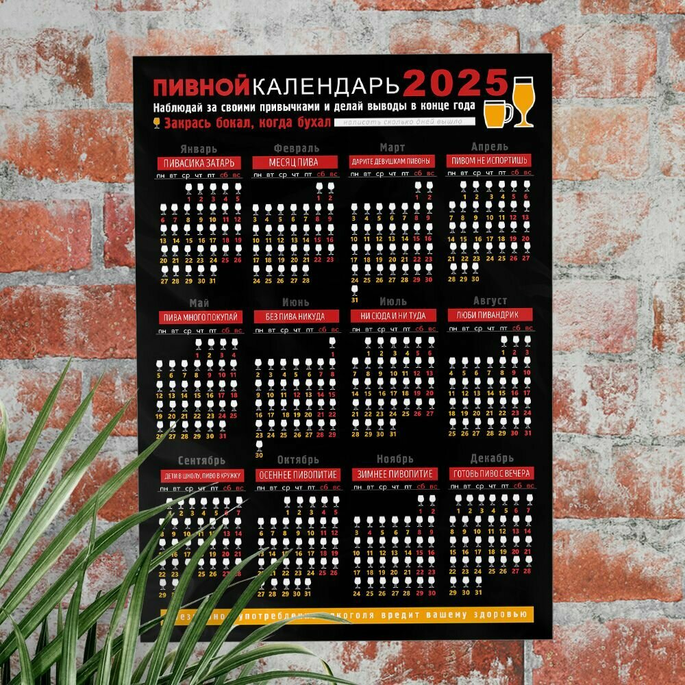 Календарь MIGOM настенный принт А4 Пивной календарь 2025