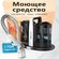 Моющий пылесос