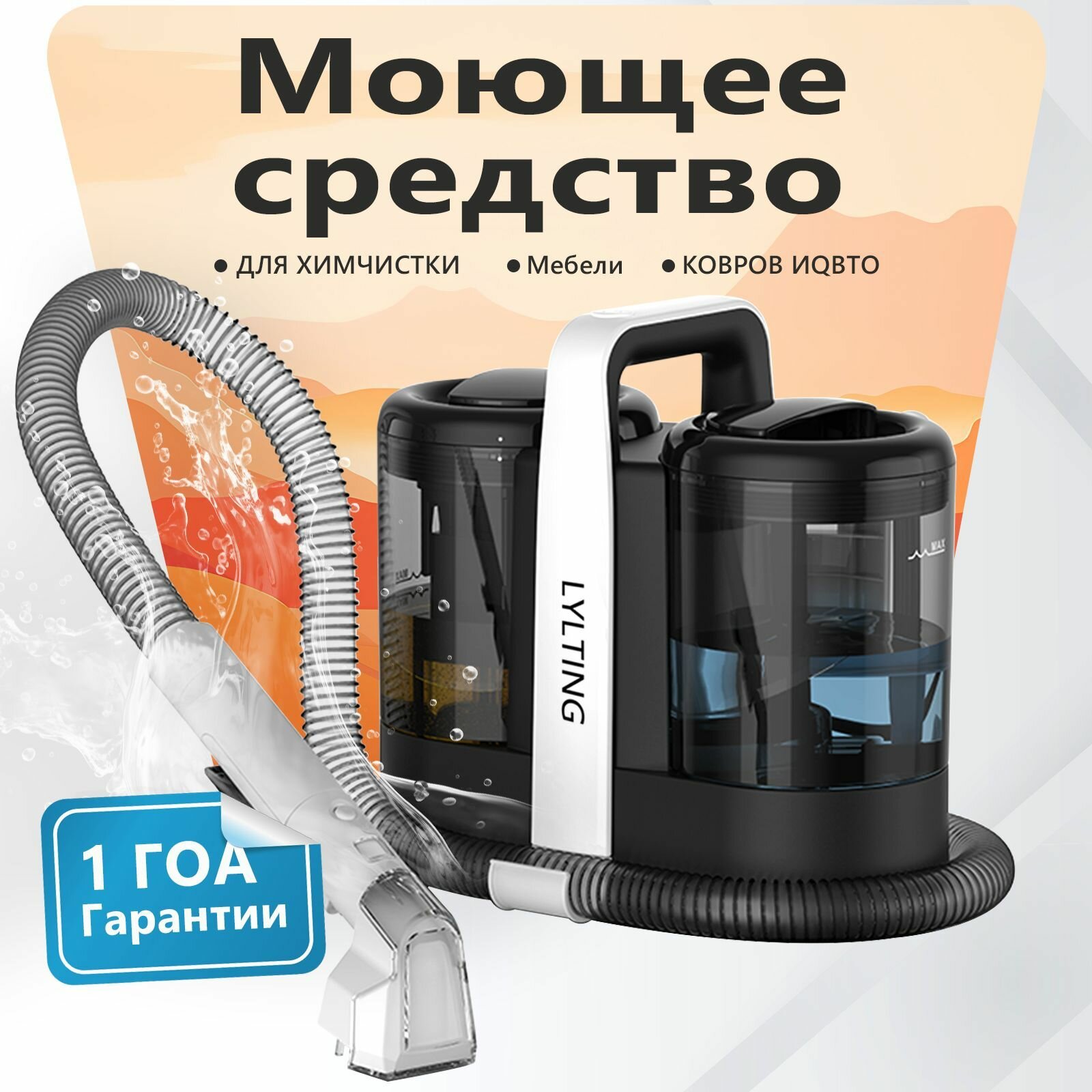 Моющий пылесос