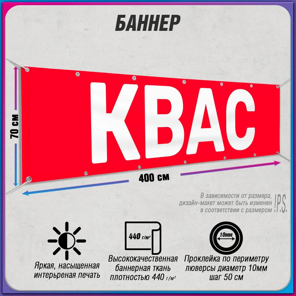 Баннер, рекламная вывеска "Квас" / 4x0.7 м.