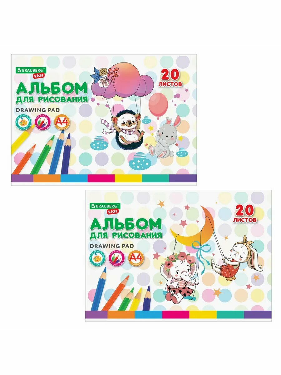 Альбом для рисования 1 шт, А4 20 л, 203х288 мм