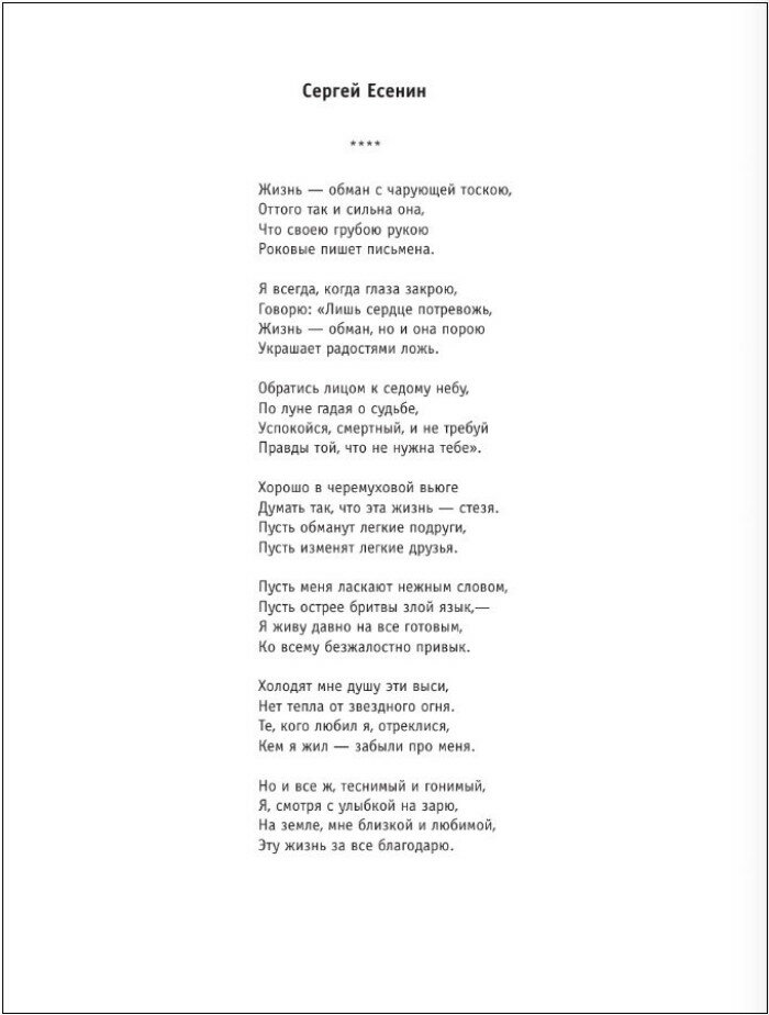 Безруков В: Есенин — фото 1