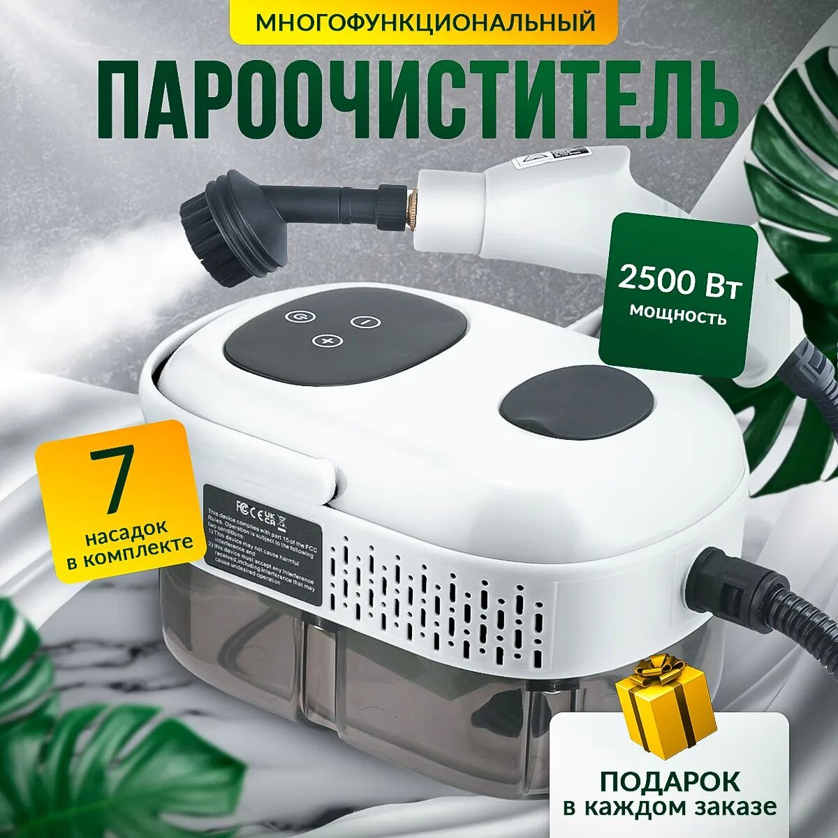 Пароочиститель Пароочиститель с насадками 2500 Вт, насадки - 7 шт