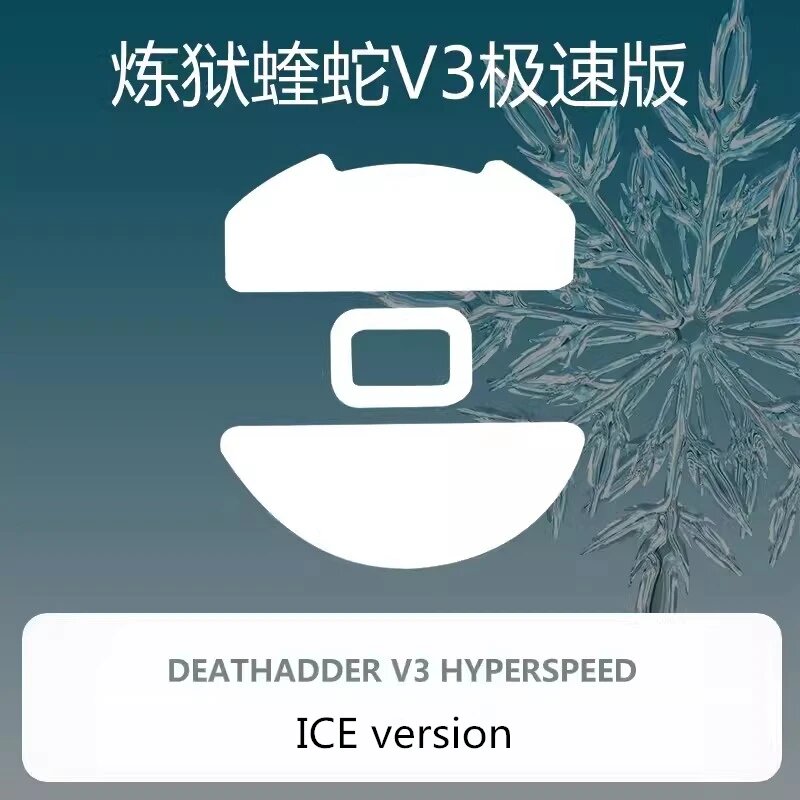 Накладки для Razer Deathadder V3 Hyperspeed ICE