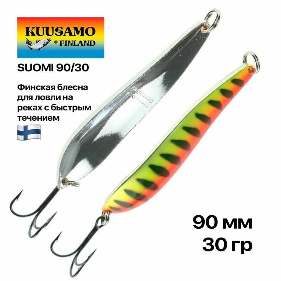 Блесна лососевая Kuusamo Suomi, 90 мм, 30 гр, #BL/FR/Fye-S