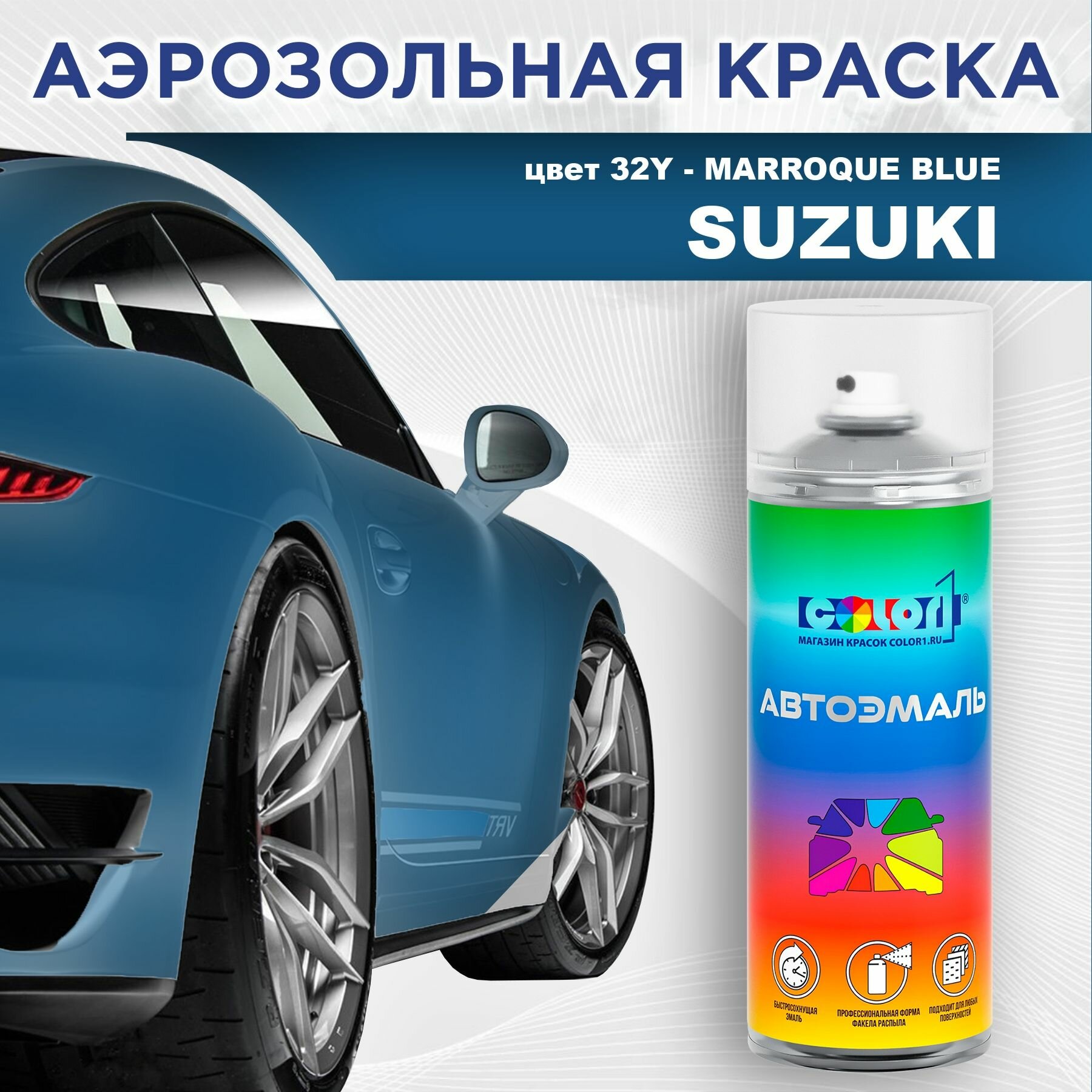 Аэрозольная краска COLOR1 для SUZUKI - MARROQUE BLUE, цвет 32Y