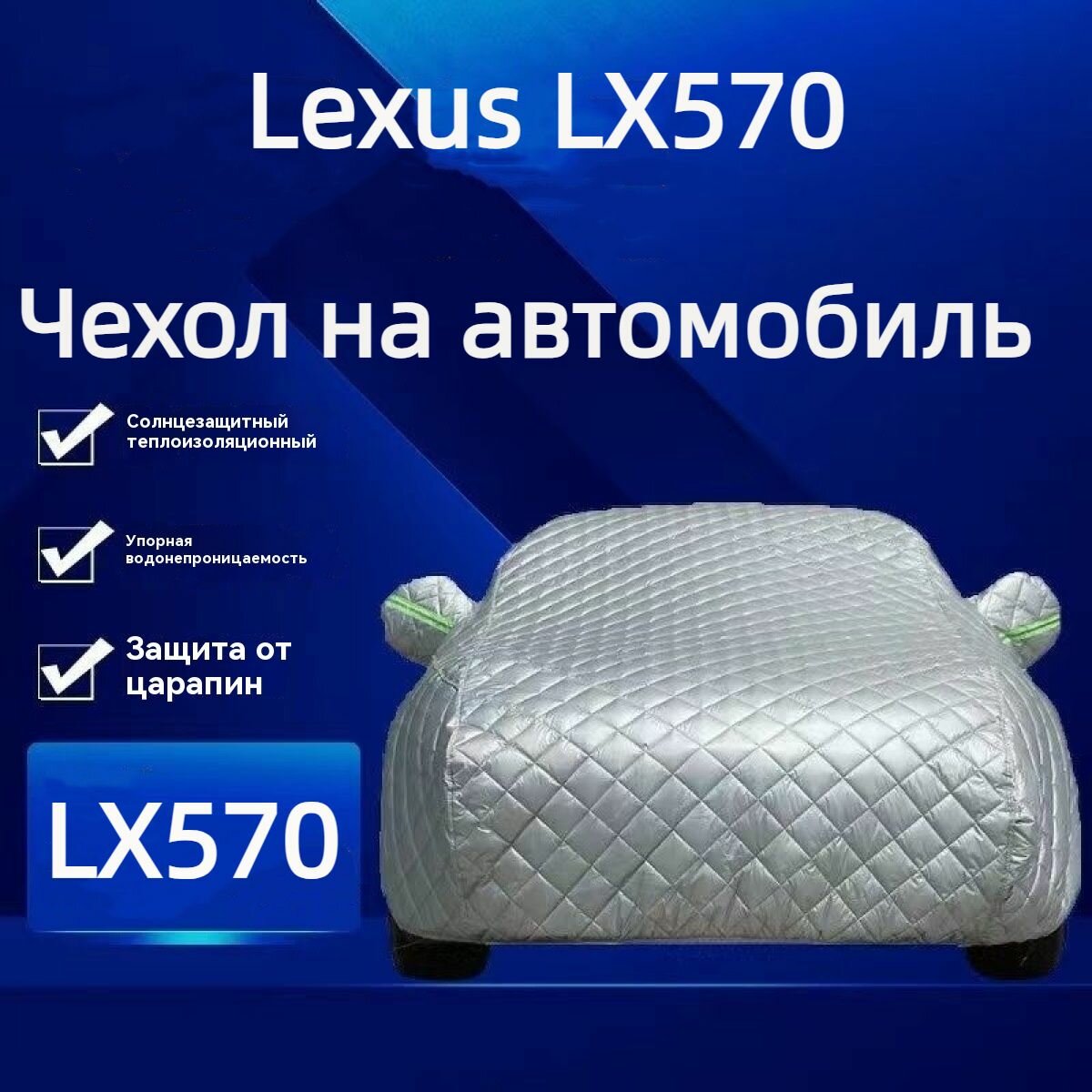 Чехол на автомобиль