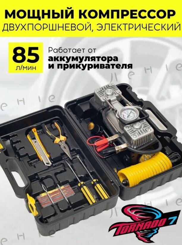 Компрессор автомобильный