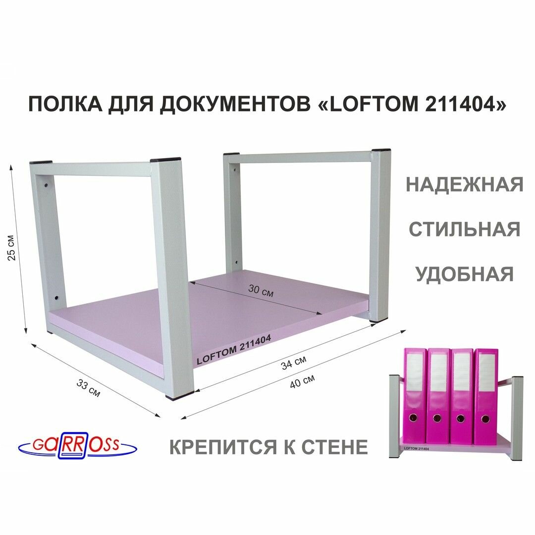 Полка для документов "LAMAGIA 211404", размер 30х40см, высота 25см, цвет полки-лаванда, кронштейнов-серый