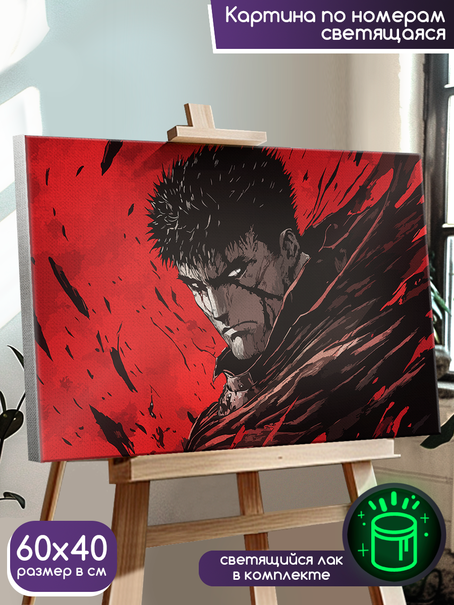 Картина по номерам со светящейся краской аниме Берсерк (Guts, Berserk, Гатс, anime) - 2596 60x40 Г