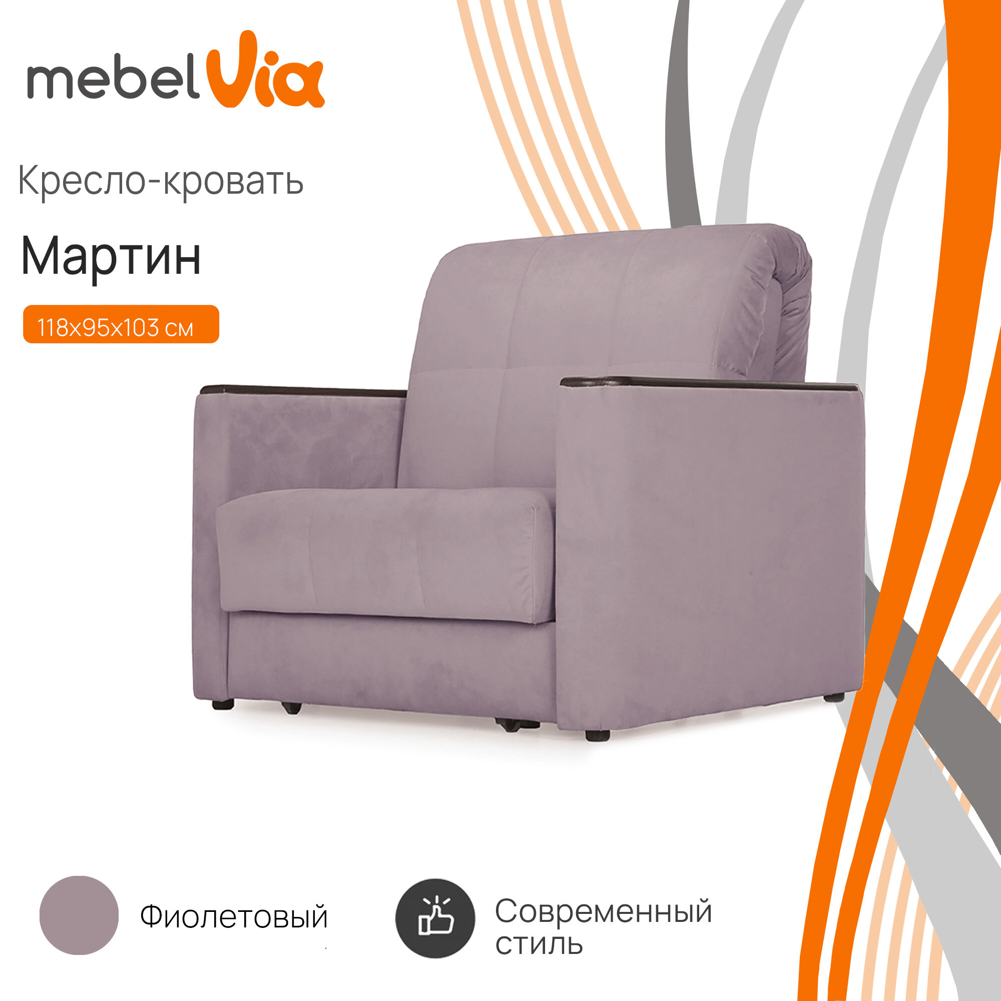 Кресло-кровать MebelVia Мартин, велюр, аккордеон, ширина спального места 88см, цвет серый